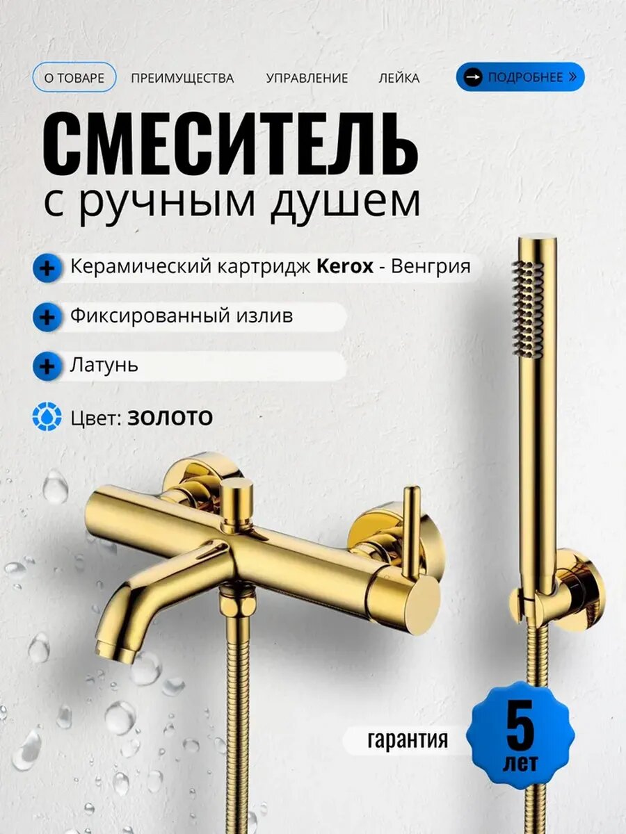 Смеситель для ванны GB8099GO Золото глянец