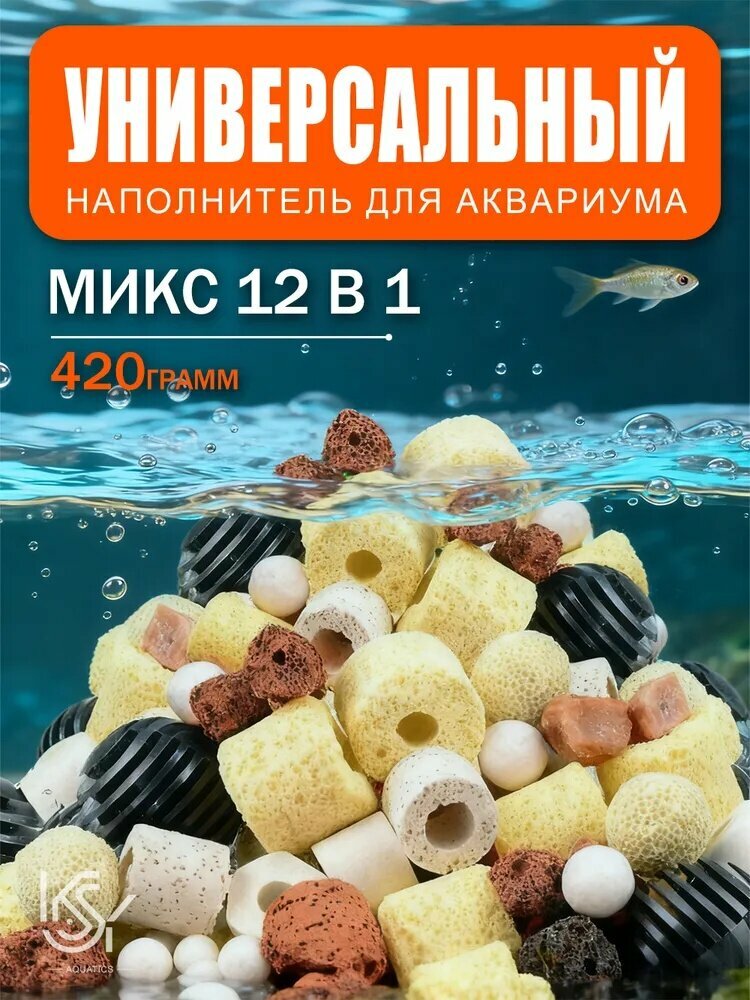 Универсальный наполнитель для аквариумных фильтров 12 видов смешанный, 1 шт.
