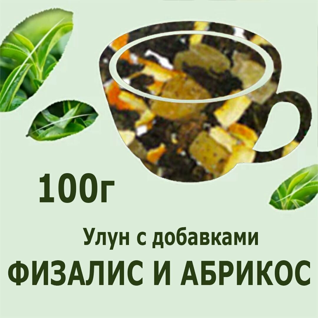 Физалис И абрикос чай зеленый с добавками 100г
