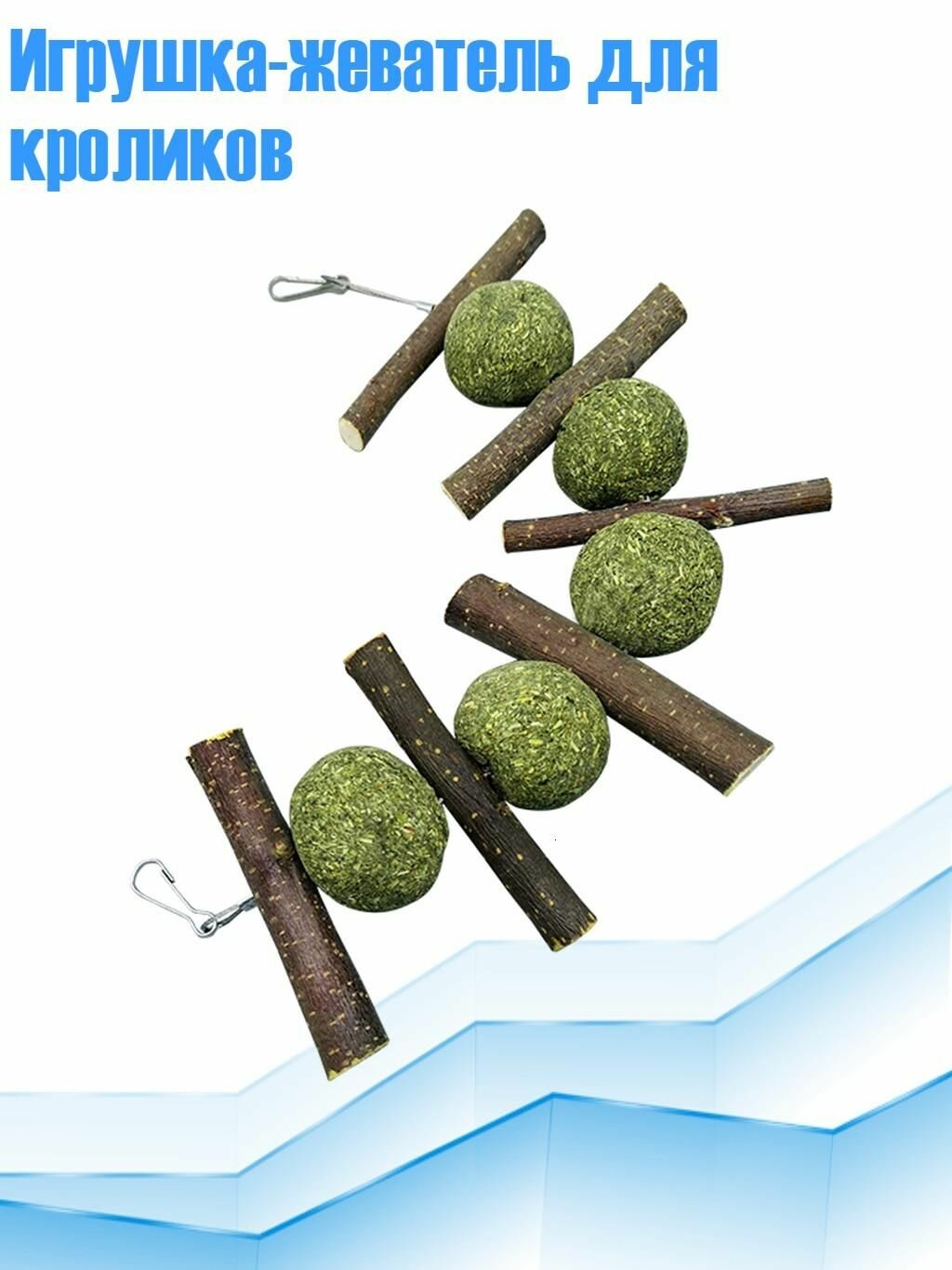 Игрушка-жеватель для кроликов
