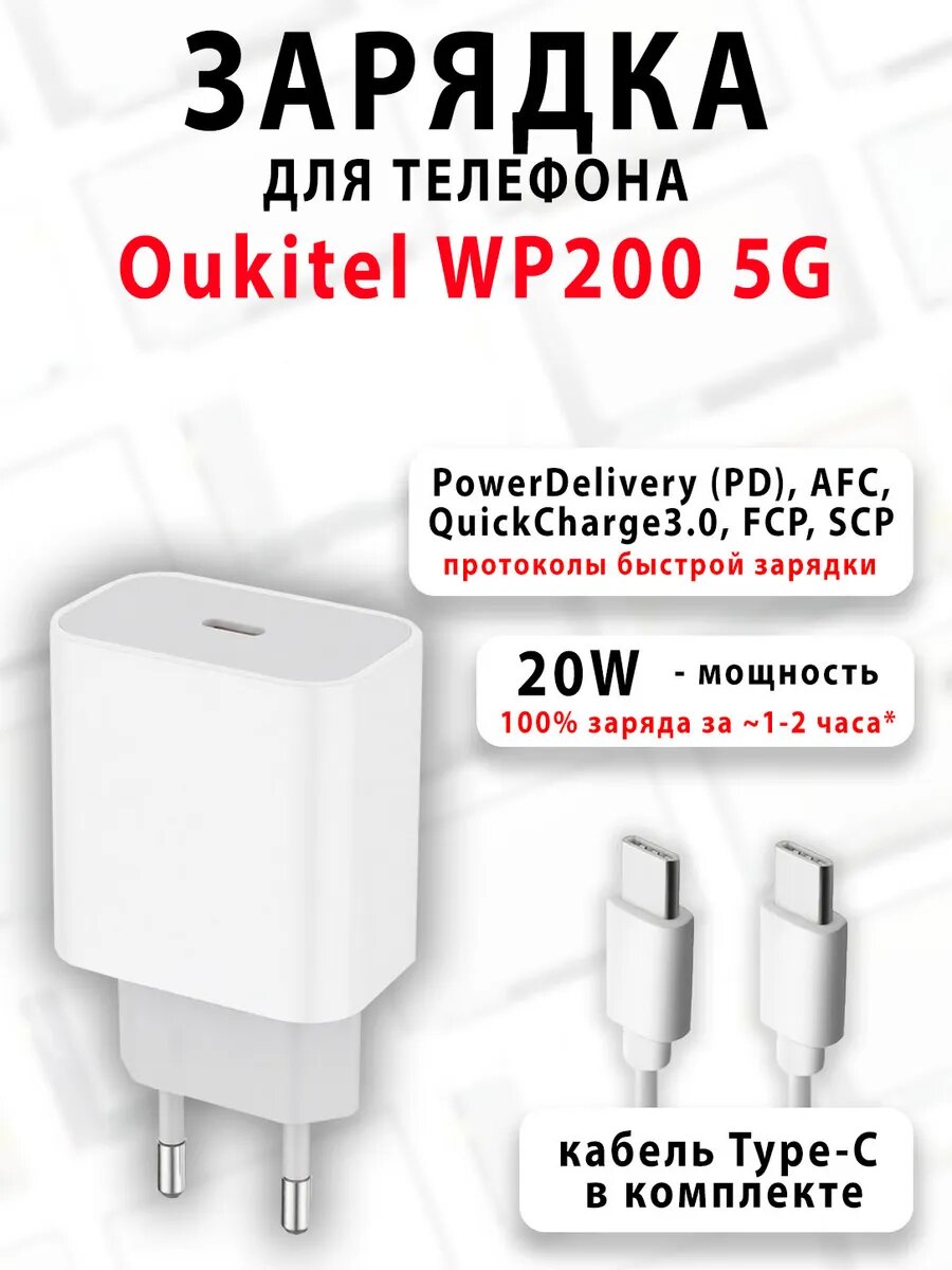 Зарядное устройство для телефона Oukitel WP200 5G