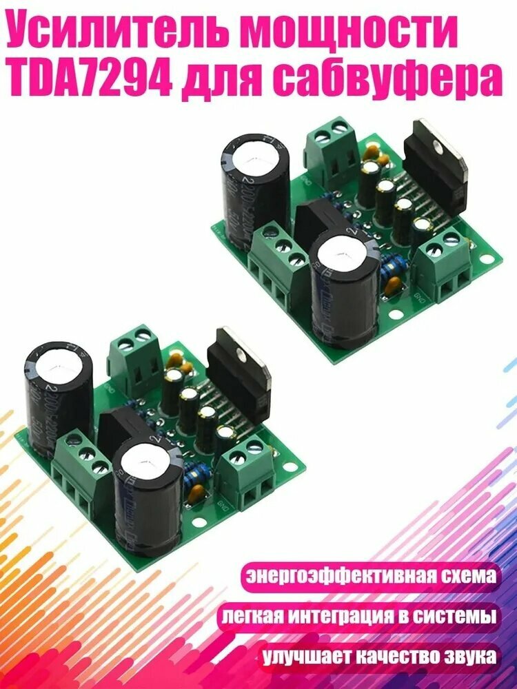 Усилитель мощности TDA7294 для сабвуфера, 2шт