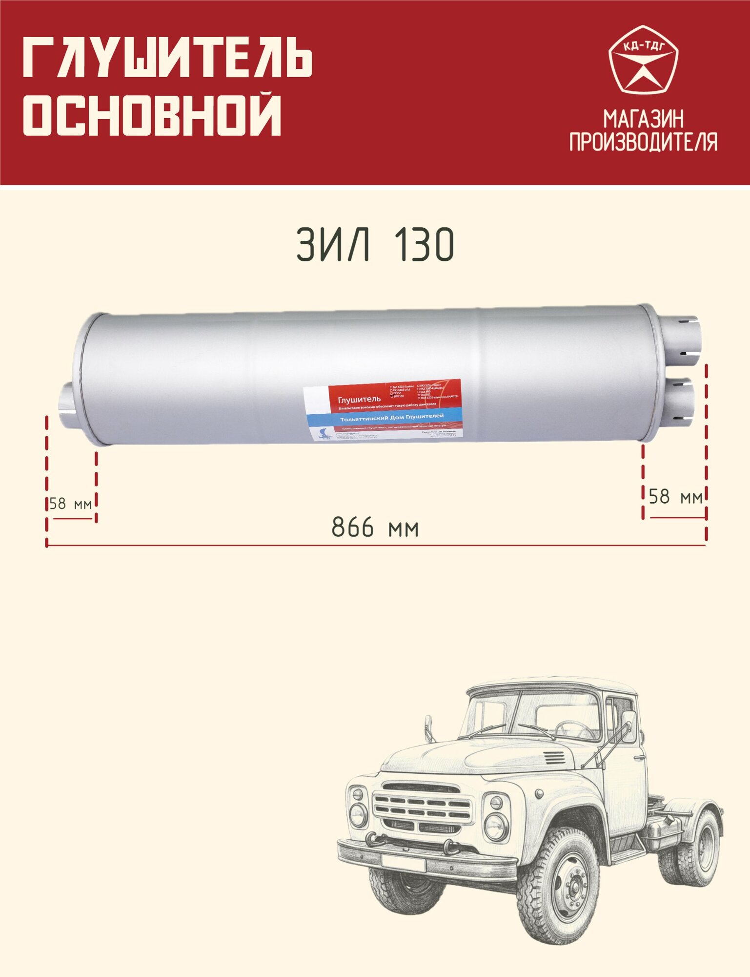 Автомобильный глушитель основной ТДГ из углеродистой стали для грузовиков ЗИЛ 130