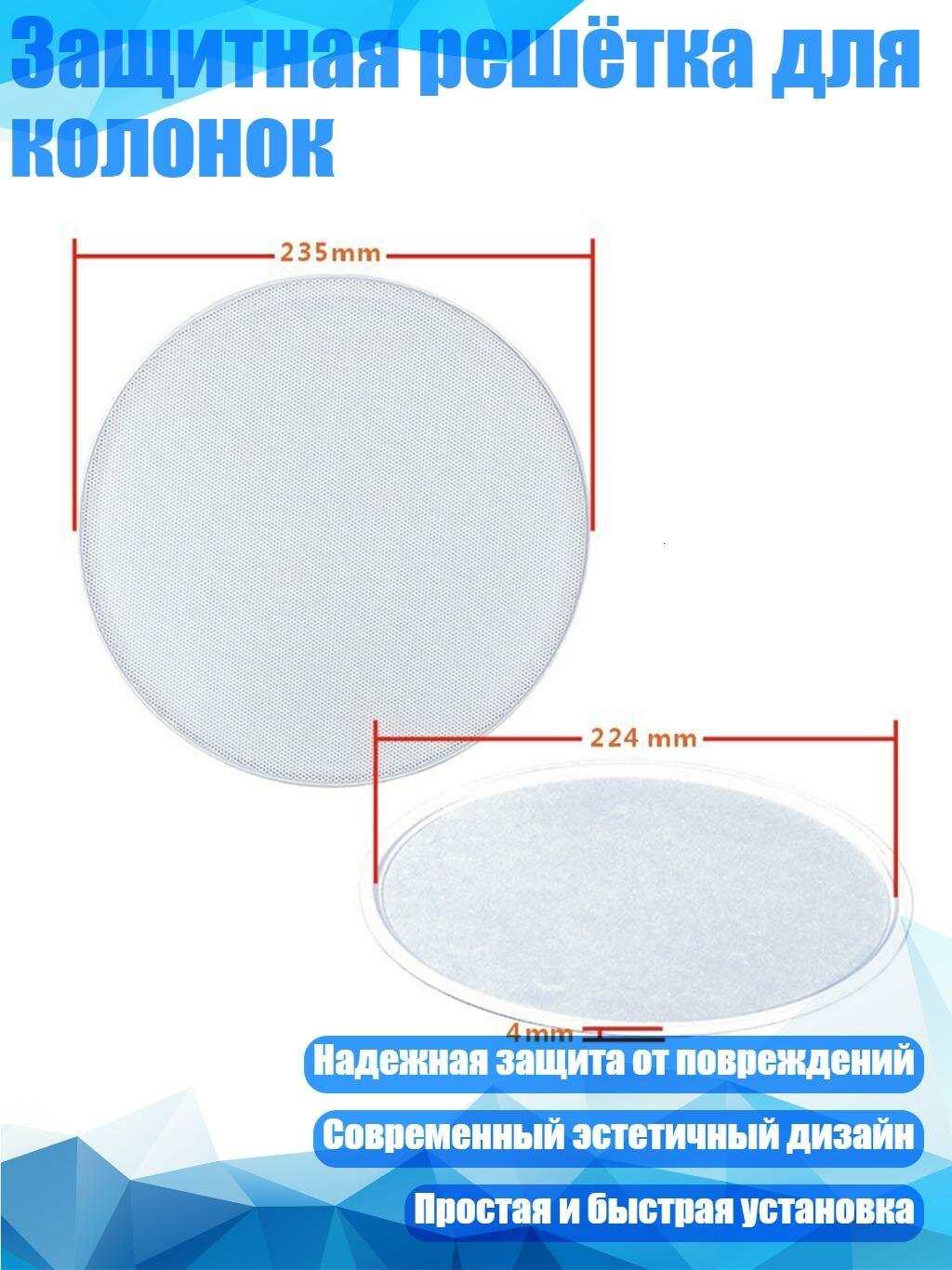Защитная решётка для колонок, 6,5-дюймовая белая осыпь