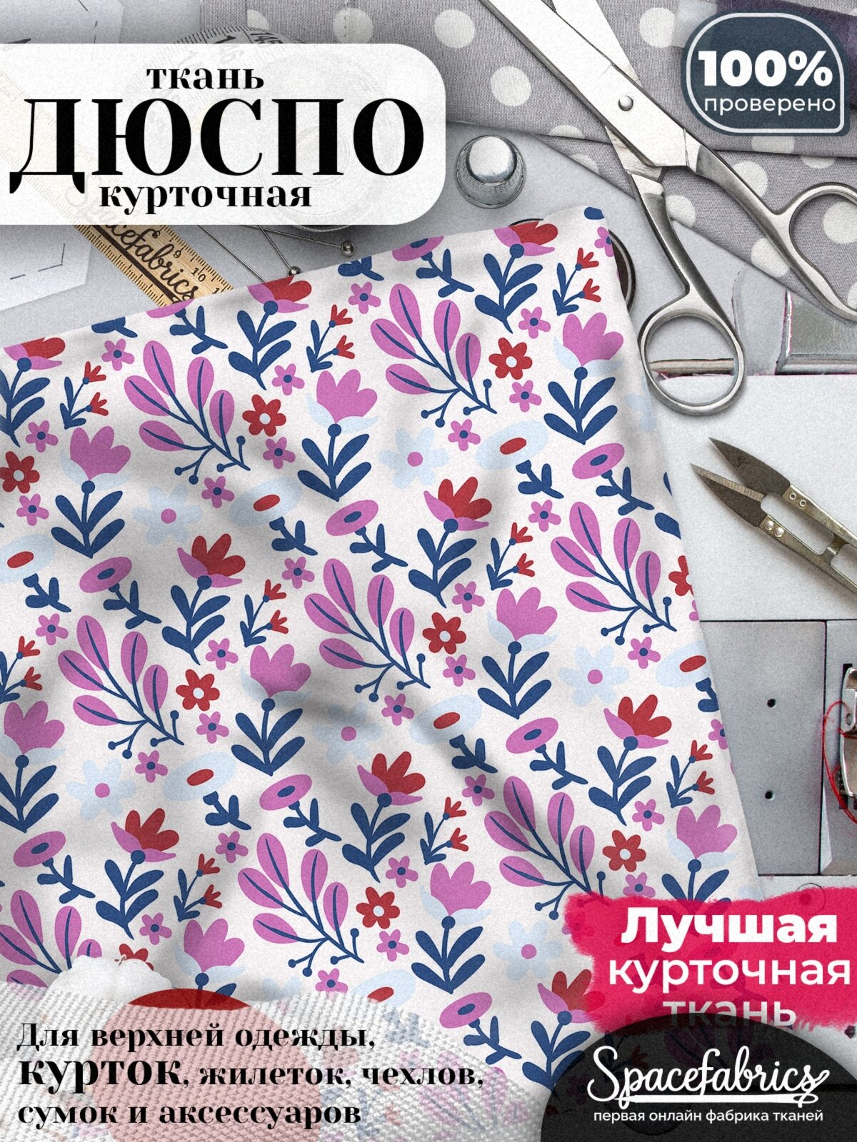 Дюспо 240T WR PU Milky ткань для шитья, курточная, 85 г/м , отрез 147х100 см, плащевая, рисунок