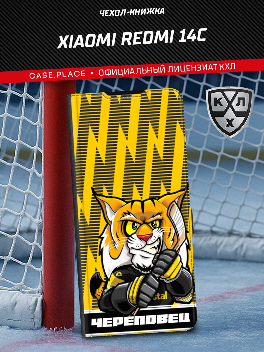 Чехол-книжка на Xiaomi Redmi 14C/Poco C75 4G / Сяоми Редми 14C/Поко C75 4G с принтом "КХЛ Рысь Сева", черный