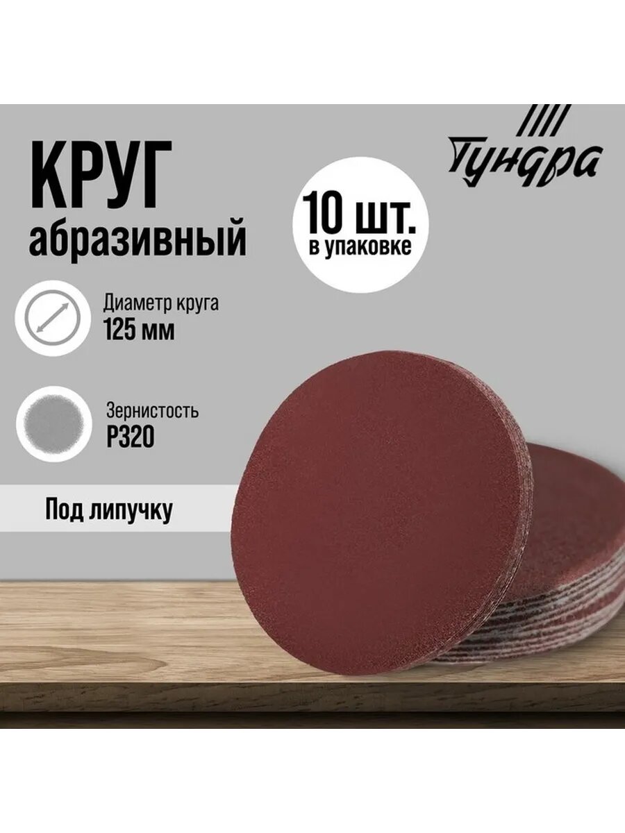 Абразивные шлифовальные круги для ручных работ