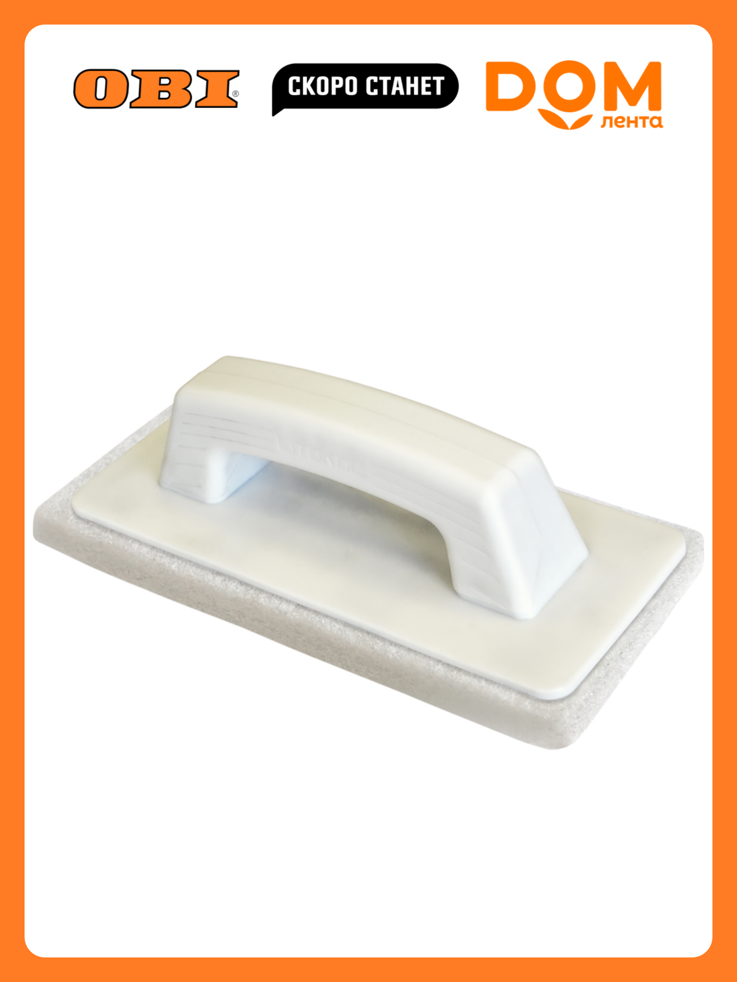 Шпатель затирочный LITOKOL 120 мм