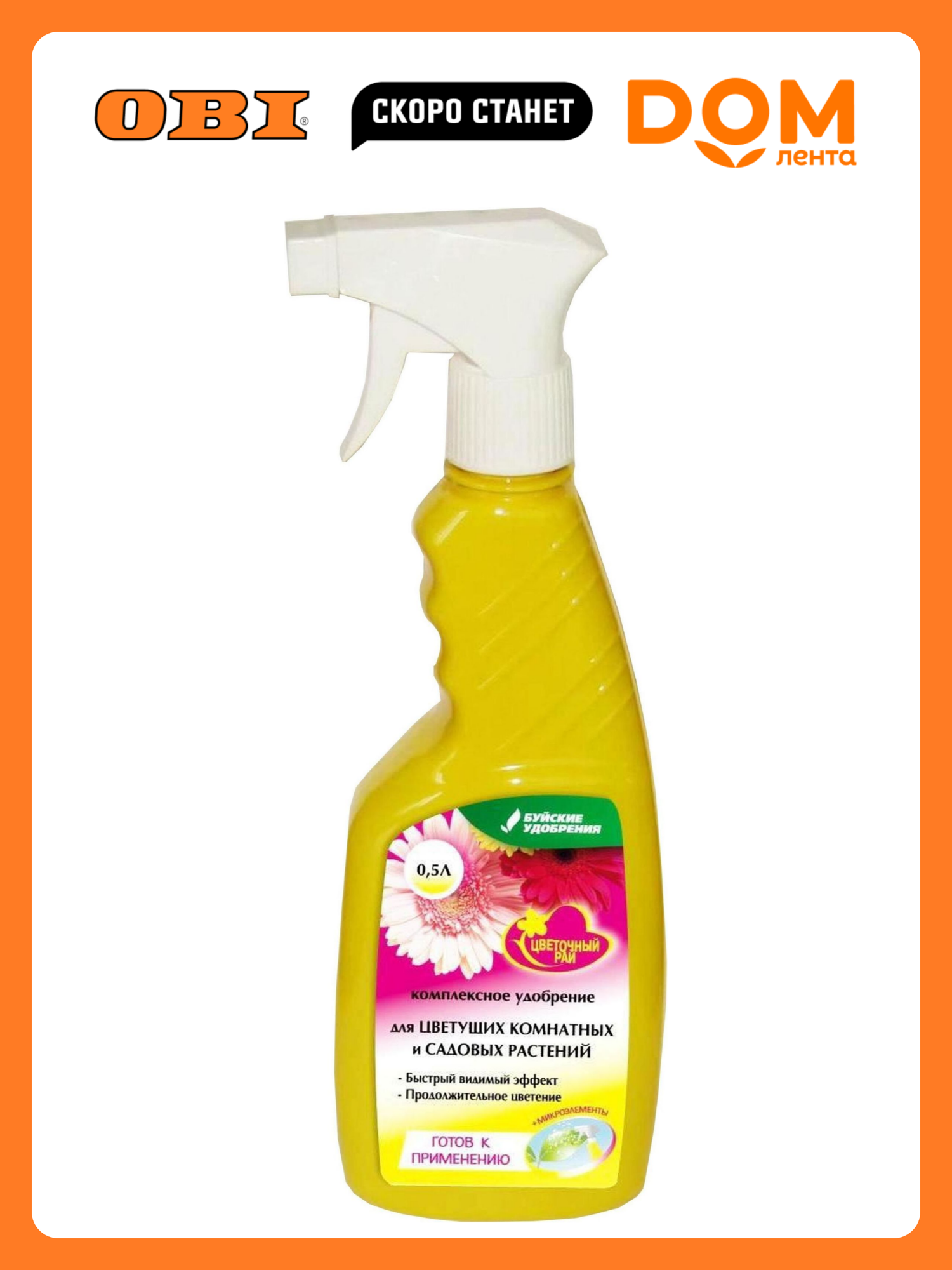 Удобрение минеральное Буйские удобрения Цветочный рай для цветов 0,5 л