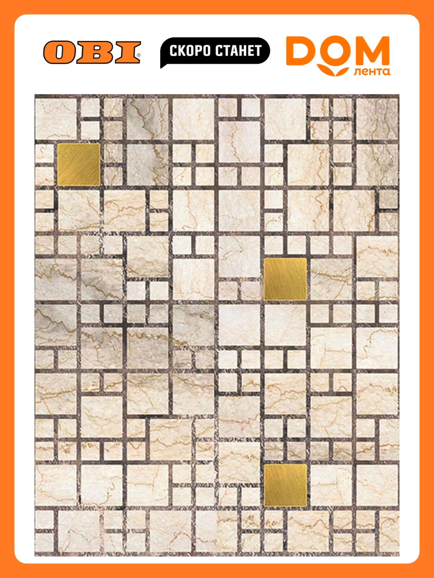 Панель ПВХ листовая Мрамор с золотом 480х955х3 мм