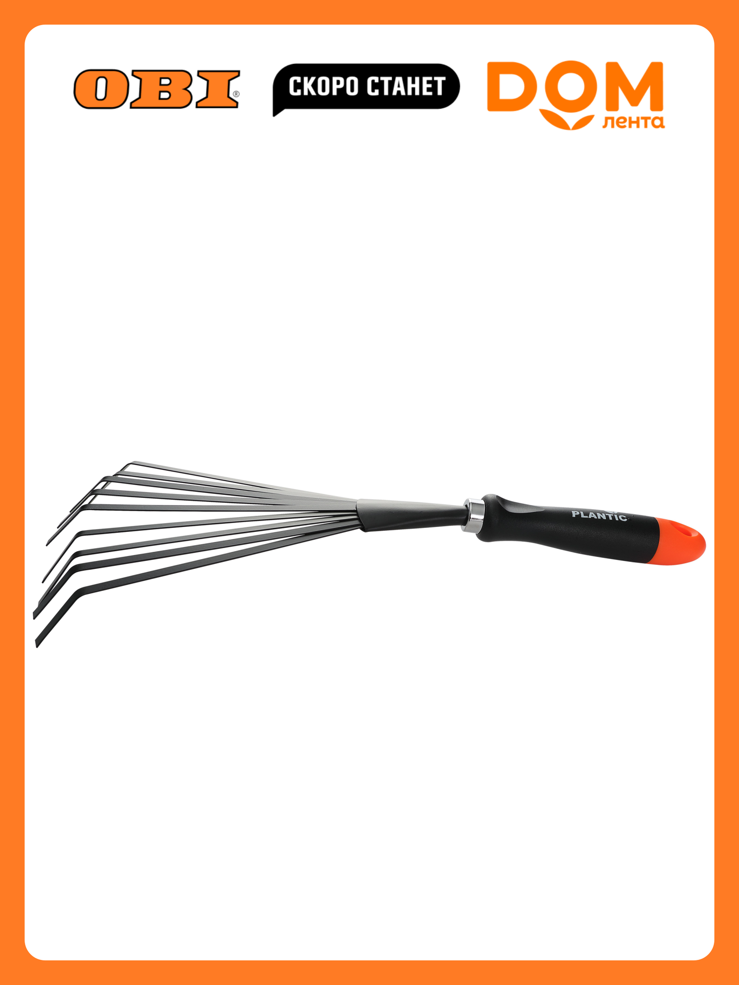 Грабли Plantic Terra