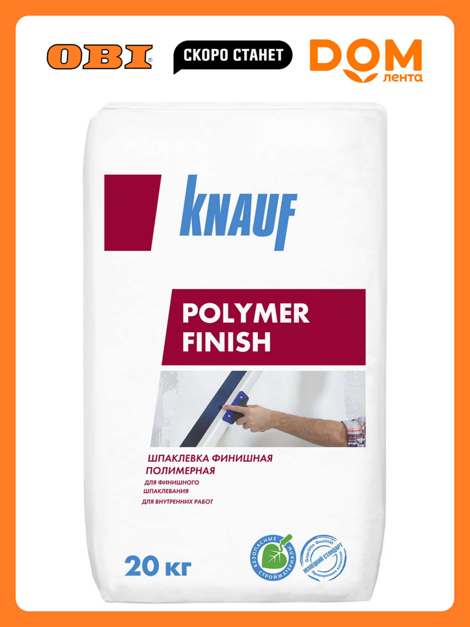 Шпаклевка финишная полимерная KNAUF Полимер финиш 20 кг