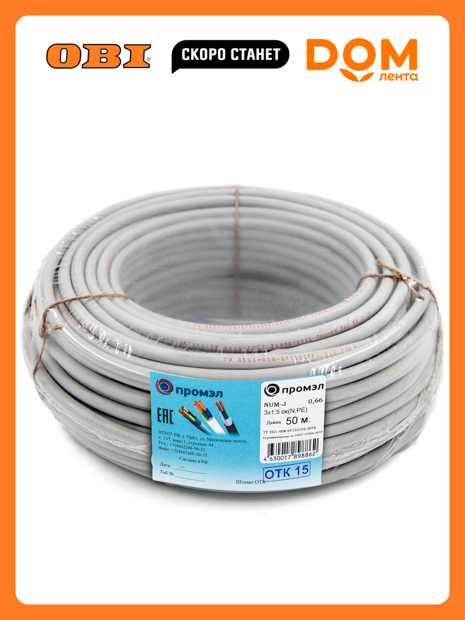 Кабель силовой ПромЭл NUM 3х1,5 мм² 50 м серый