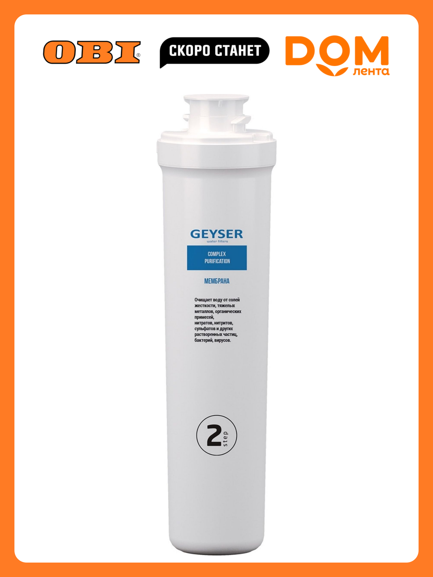 Картридж проточный Гейзер 30644, ресурс 3500 л, 10 Slim Line