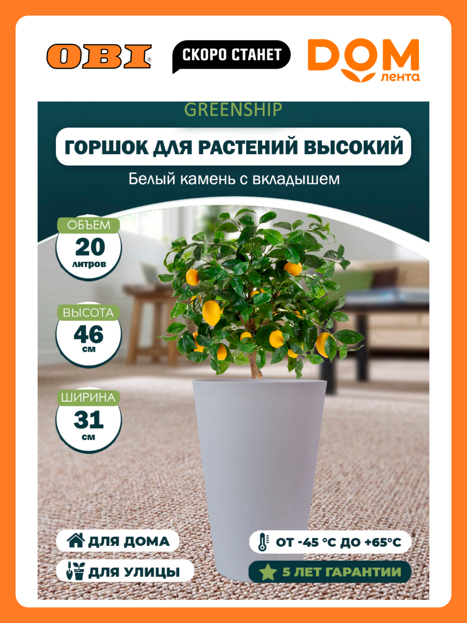 Кашпо для цветов 23 литра с дренажным вкладышем, изготовлено из композитного пластика, цвет белый камень