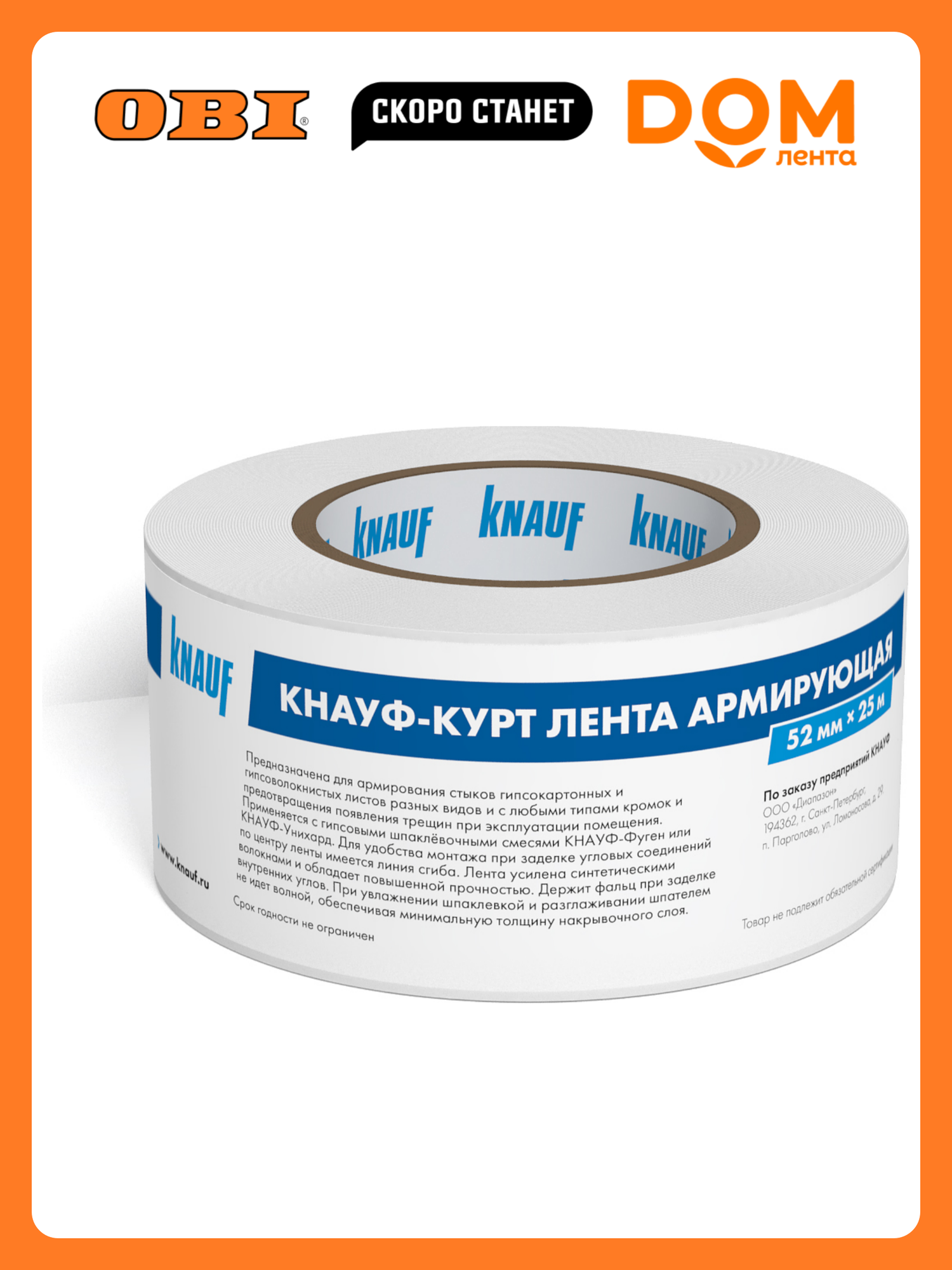 Лента KNAUF Курт для швов 25 м