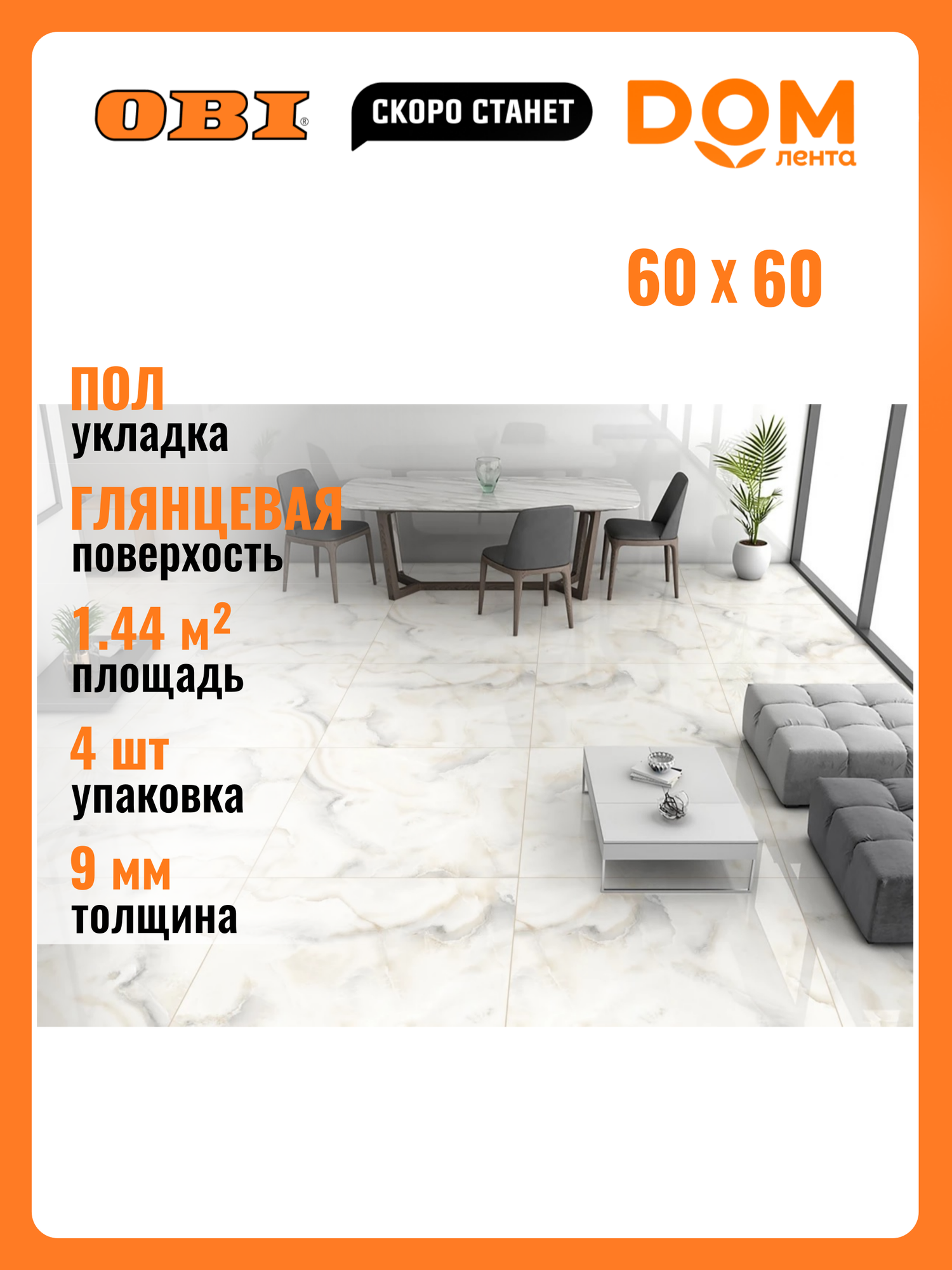Керамогранит Maimoon Ceramica "Glossy Dove Onyx", 60x60 см, 1,44 м², морозостойкий