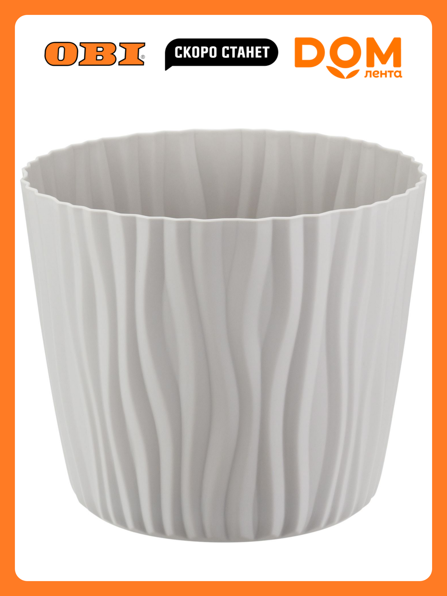 Кашпо IDEA Волна, с вкладышем, пластик, кремовый цвет, 2 литра