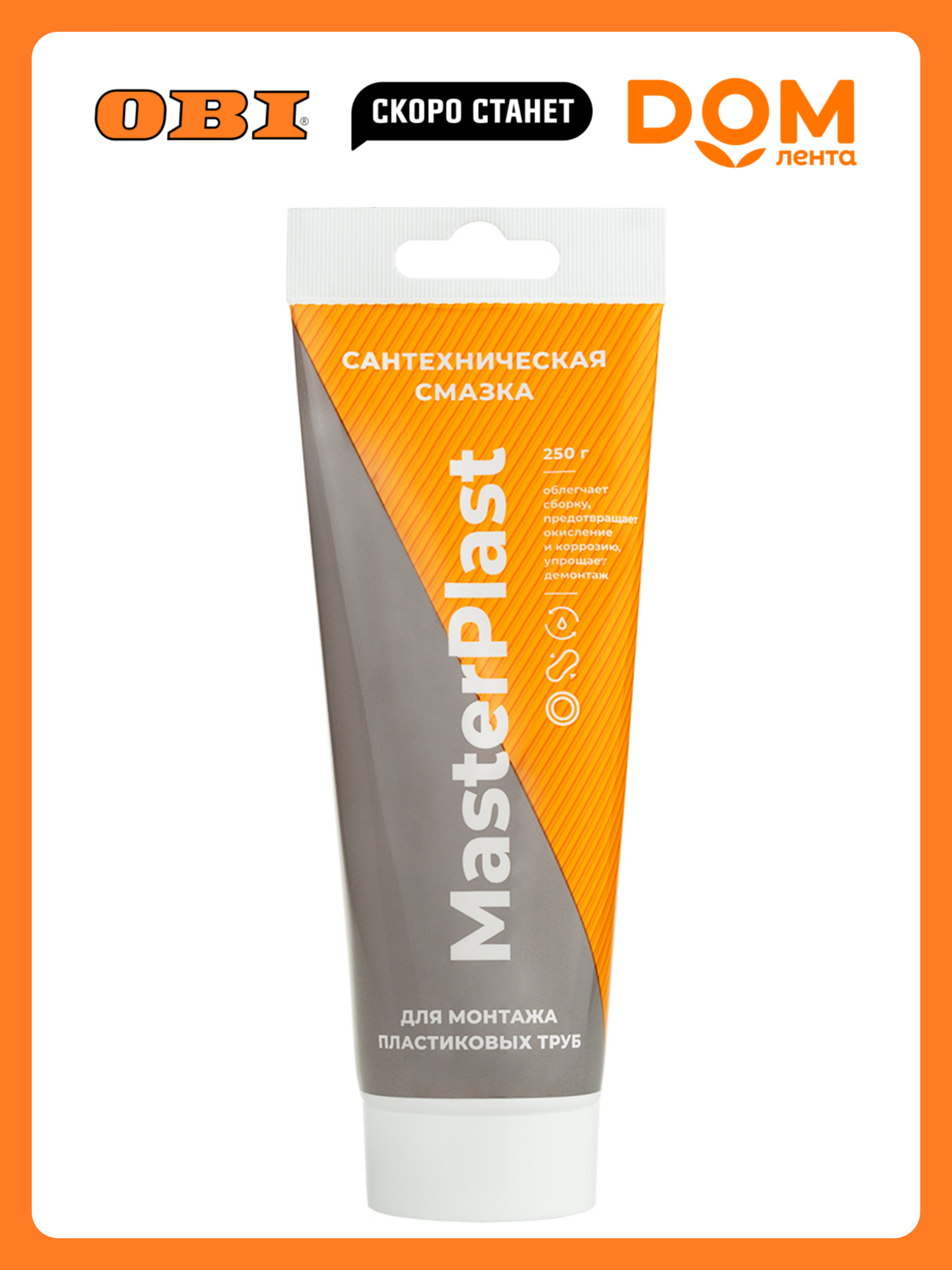 Смазка для канализационных труб MasterProf MasterPlast, 250 г, в тубе