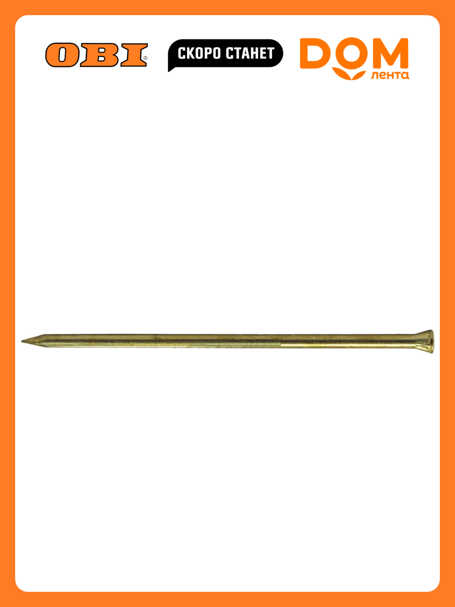 Гвозди финишные Стройбат латунь 1,4х25 мм 50 шт