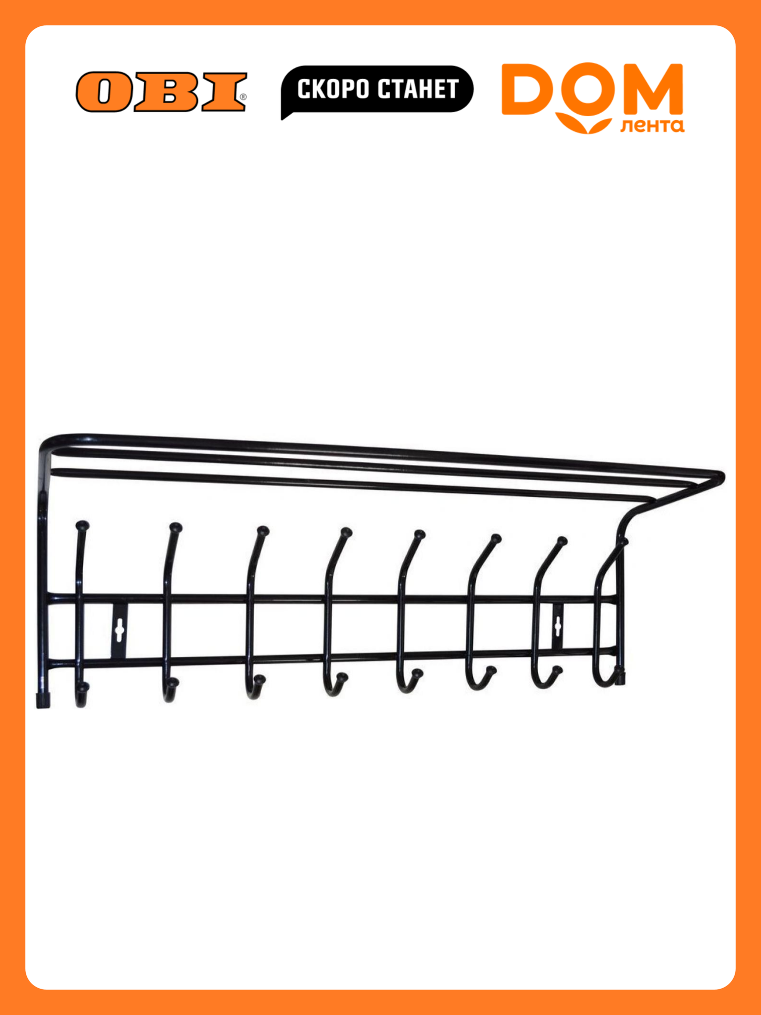 Вешалка Ника настенная 8 крючков с полкой, черный