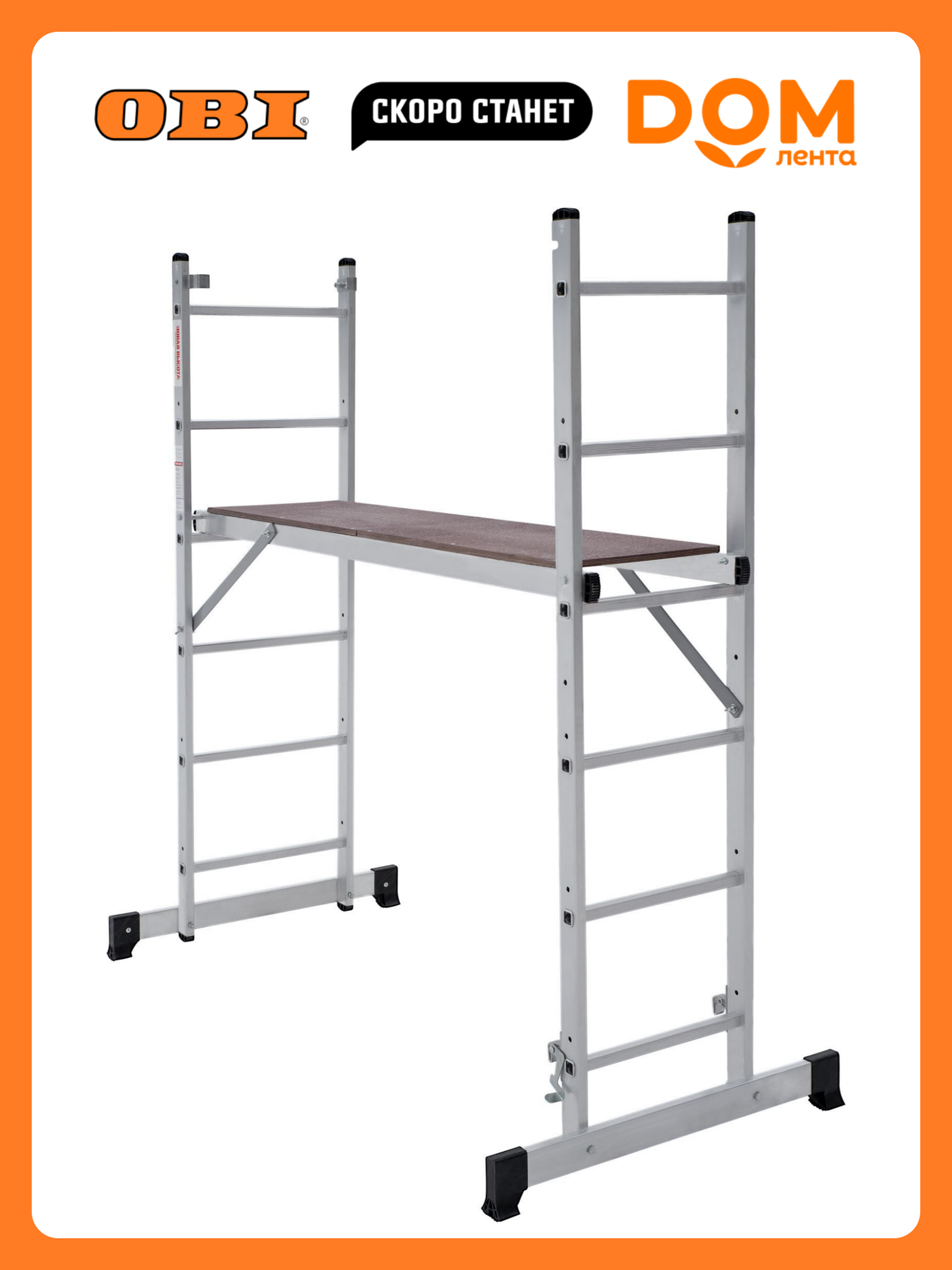 Лестница-помост алюминиевая Новая Высота NV 1415 2 секции 6 ступеней 80 см