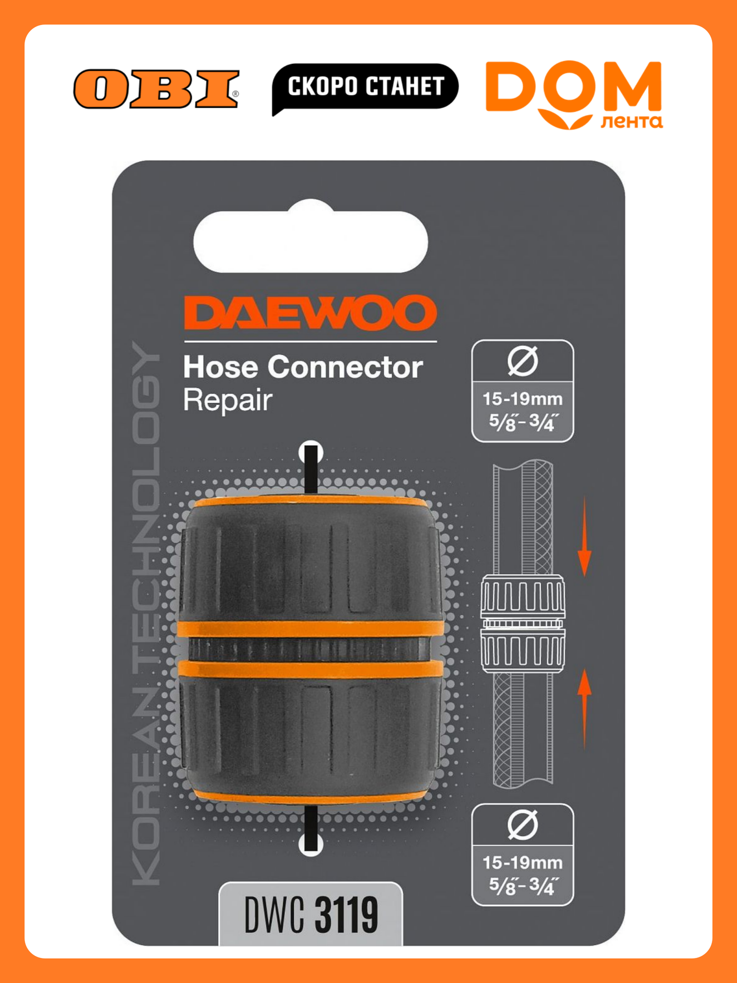 Муфта ремонтная для шланга Daewoo DWC 3119 15-19 мм (5/8"-3/4")