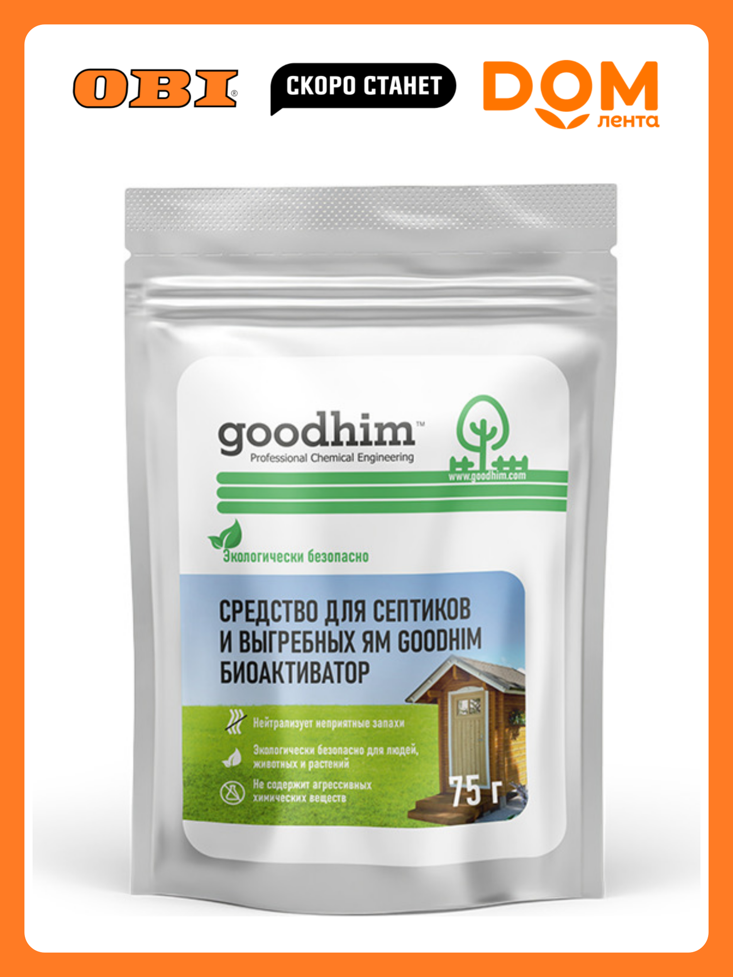 Средство для септиков и выгребных ям GOODHIM биоактиватор, 75 г.