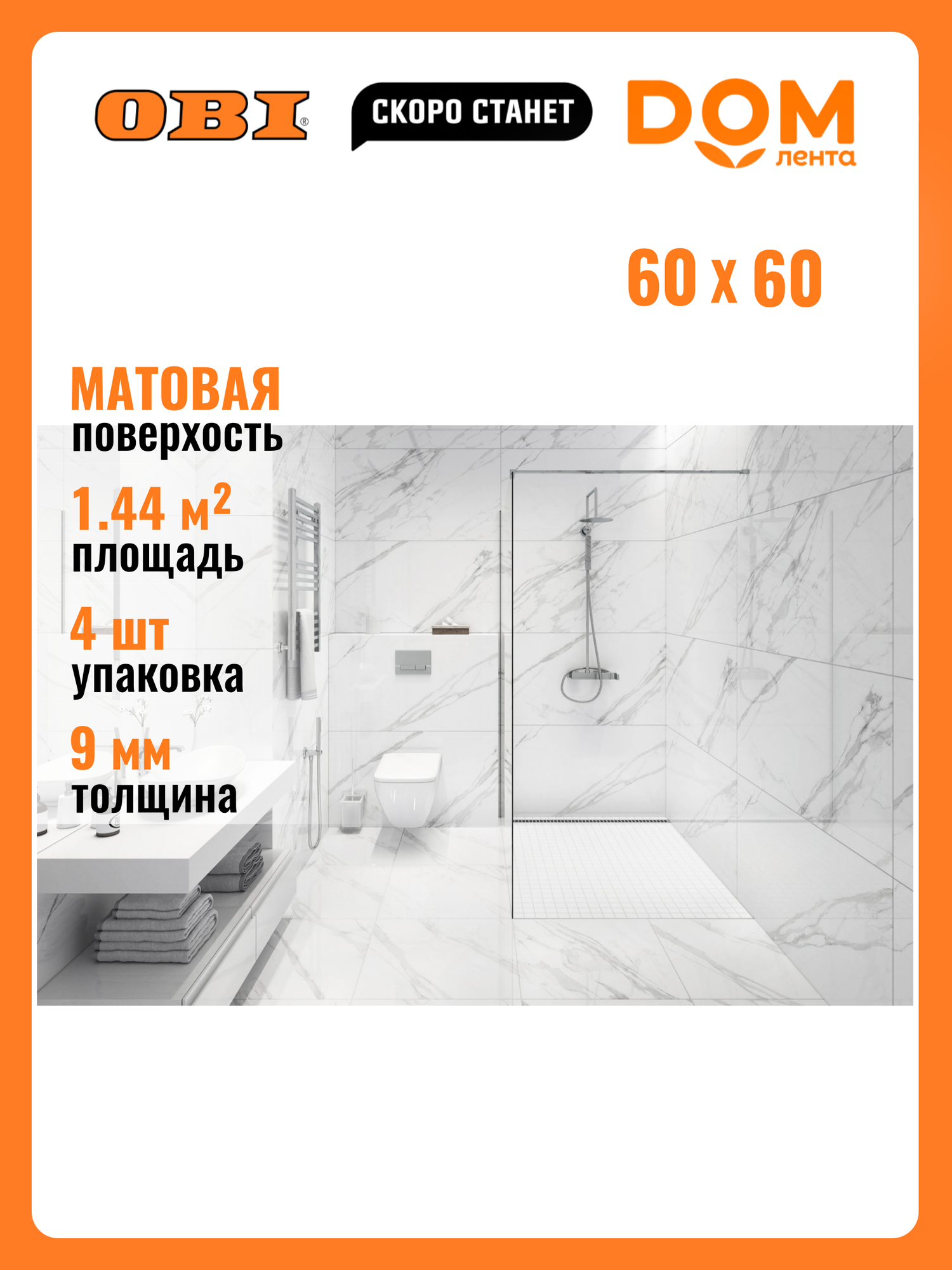 Керамогранит STARO Silk Statuario, матовый, ректифицированный, 60х60 см, белый