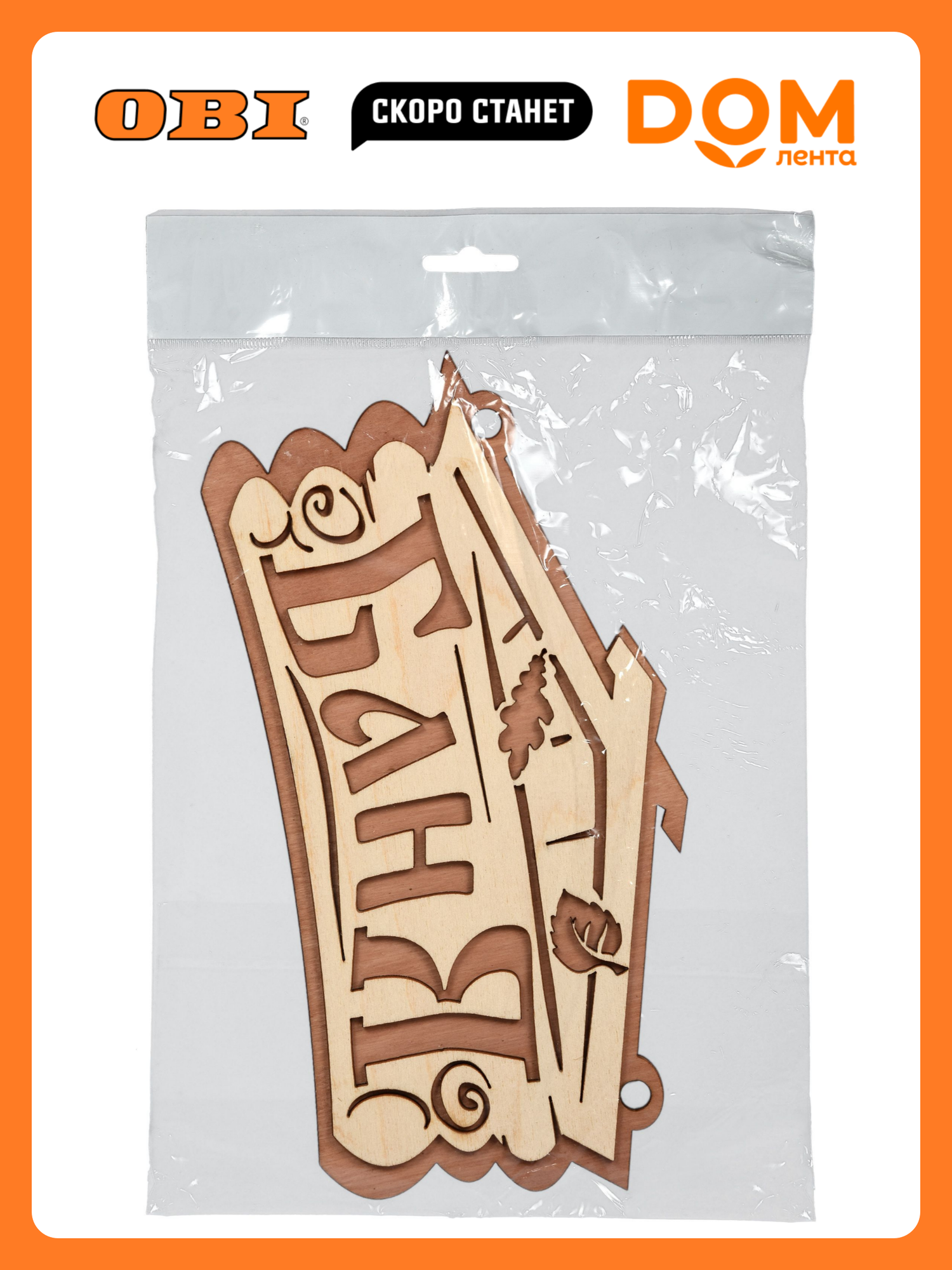 Табличка Банные штучки береза 26х13 см