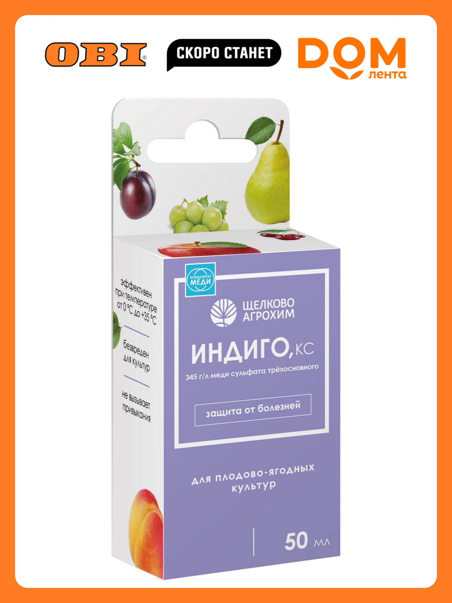 Фунгицид Октябрина Апрелевна "Индиго", для плодово-ягодных, 50мл