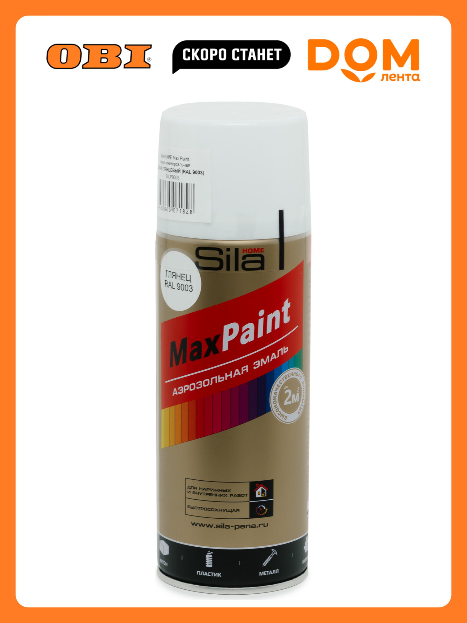 Эмаль универсальная Sila Home MaxPaint глянцевая гладкая белая 0,52 л