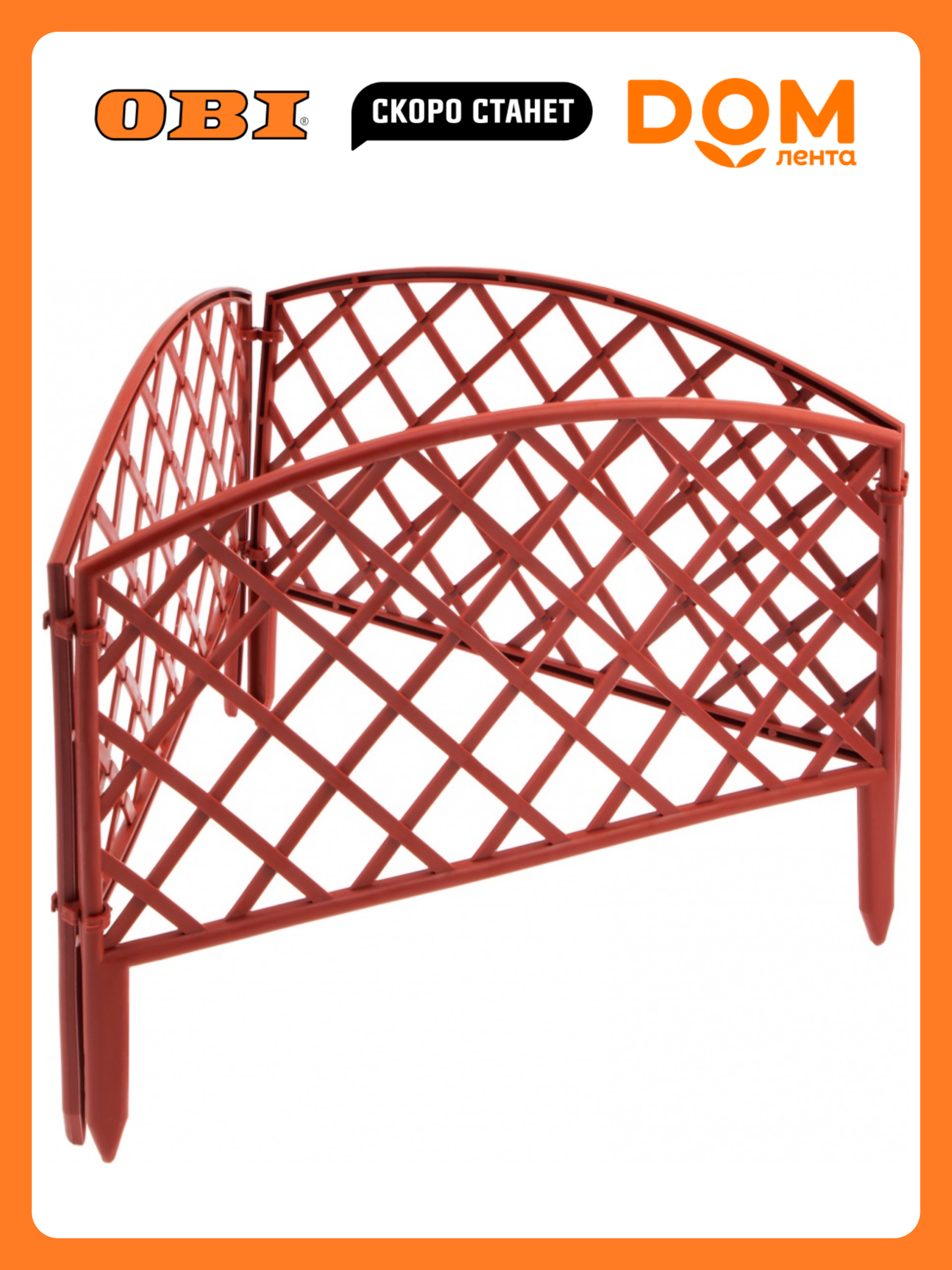Забор декоративный "Сетка", 24х320 см, терракот, Россия// Palisad