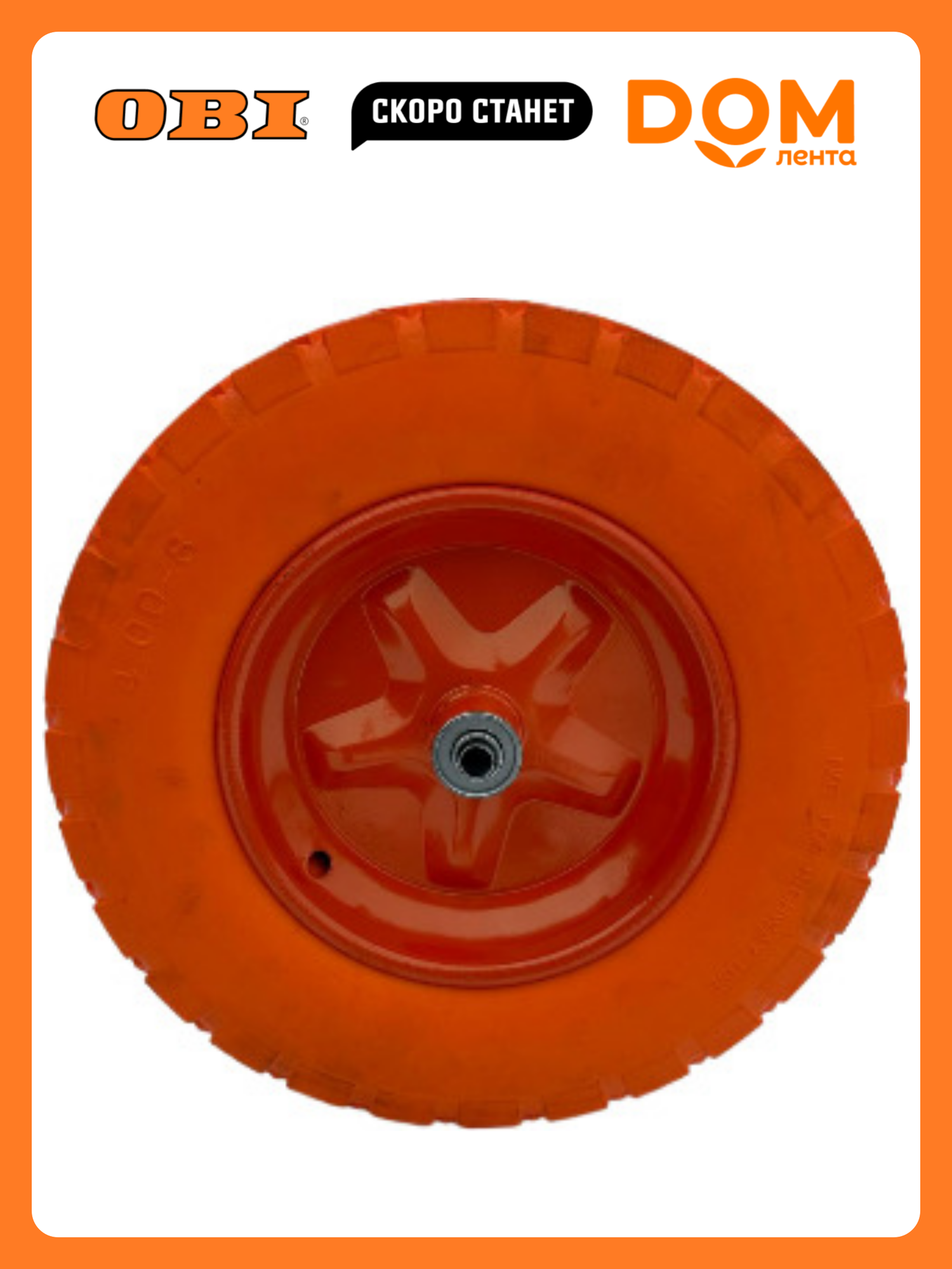 Колесо литое 4,80/4,00-8 посадка ф12(16)