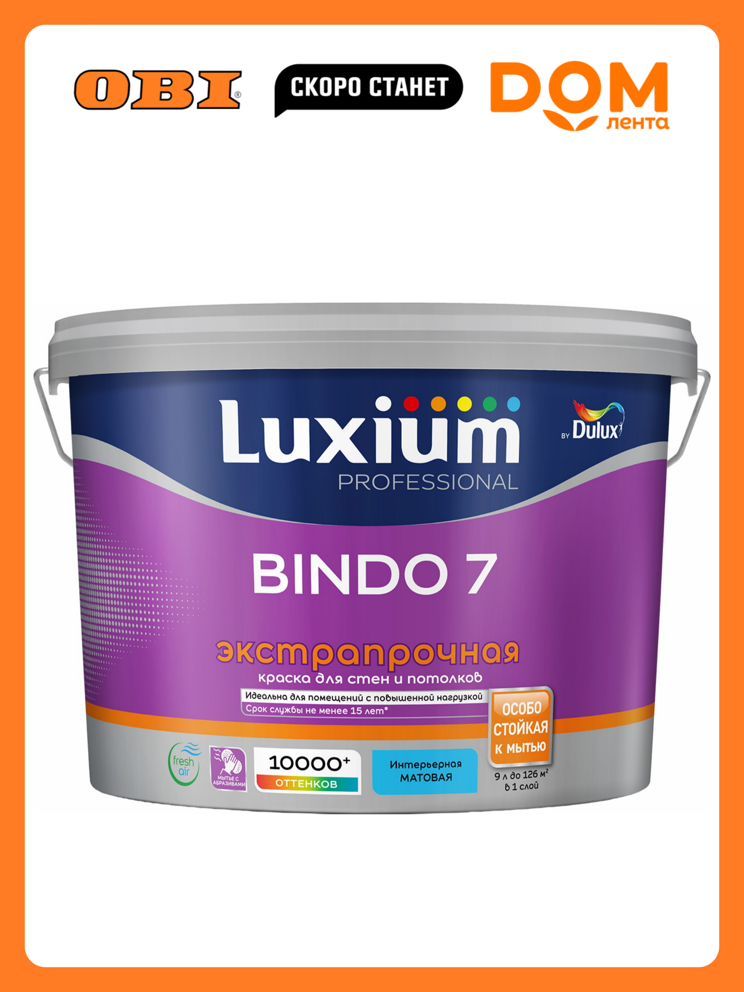 Краска Luxium by Dulux Professional Bindo 7 мат BW 9л