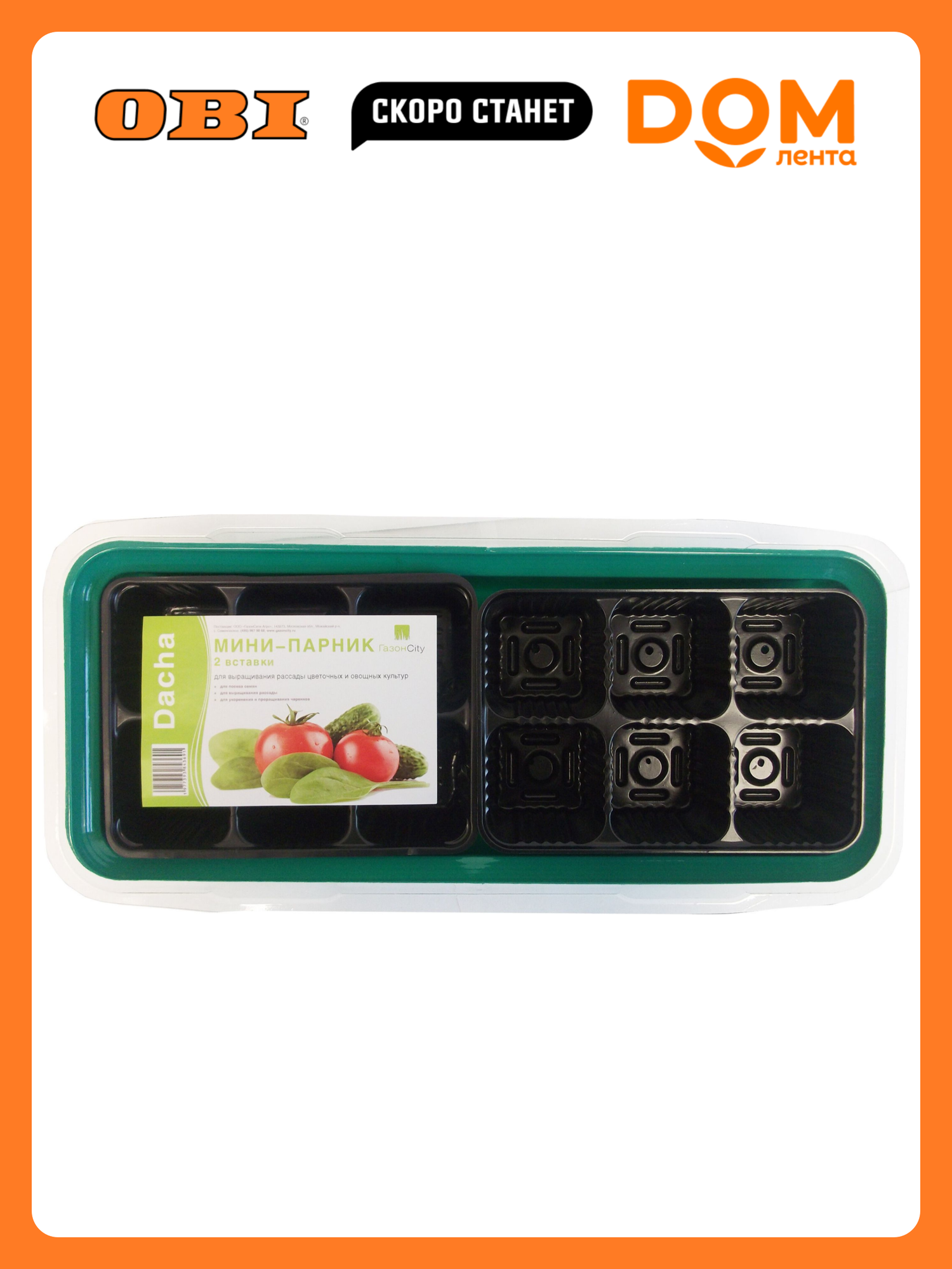 Мини-парник "ГазонCity", для рассады, разделен на ячейки, пластик, зеленый