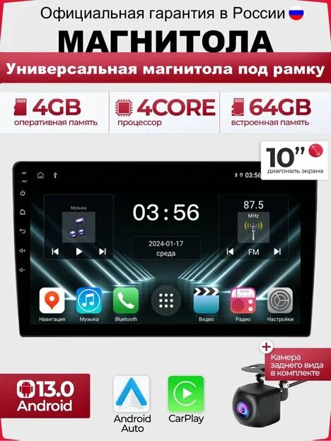 Универсальная магнитола FARCAR для рамки на Android 13, FC S280+ DX856, 4+64Гб, IPS (S4f) - 10.1 дюйма