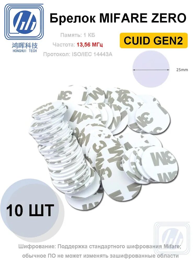 Ключ для домофона MIFARE ZERO, CUID GEN2, 13,56 МГц, Ключ для домофона MIFARE ZERO, перезаписываемый, для изготовления копий с карт и брелоков стандарта MF 1K