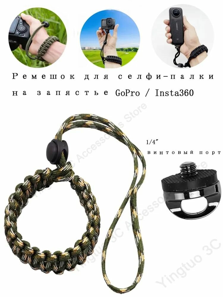 Браслет для цифровой зеркальной камеры с защитой от потери веревки для экшн-камеры Insta360 DJI GoPro