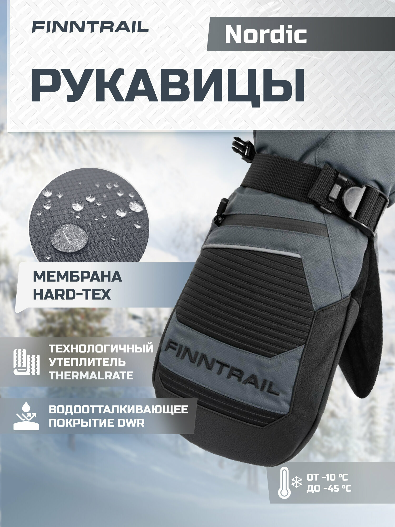 Варежки Nordic для мужчин и женщин