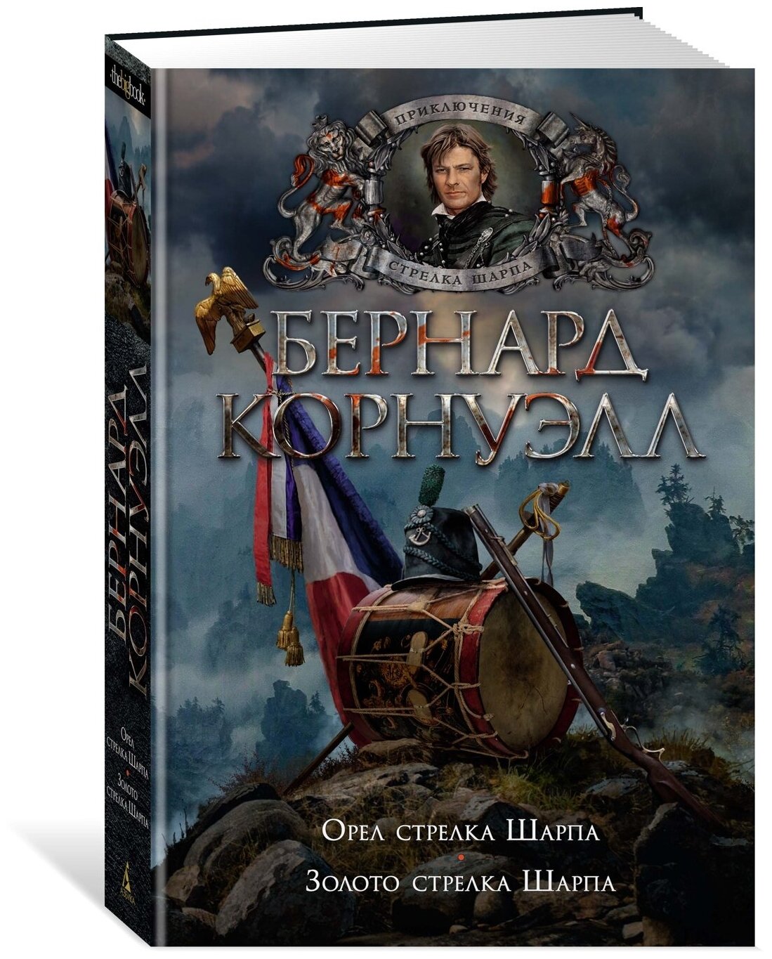 Книга Орел стрелка Шарпа. Золото стрелка Шарпа