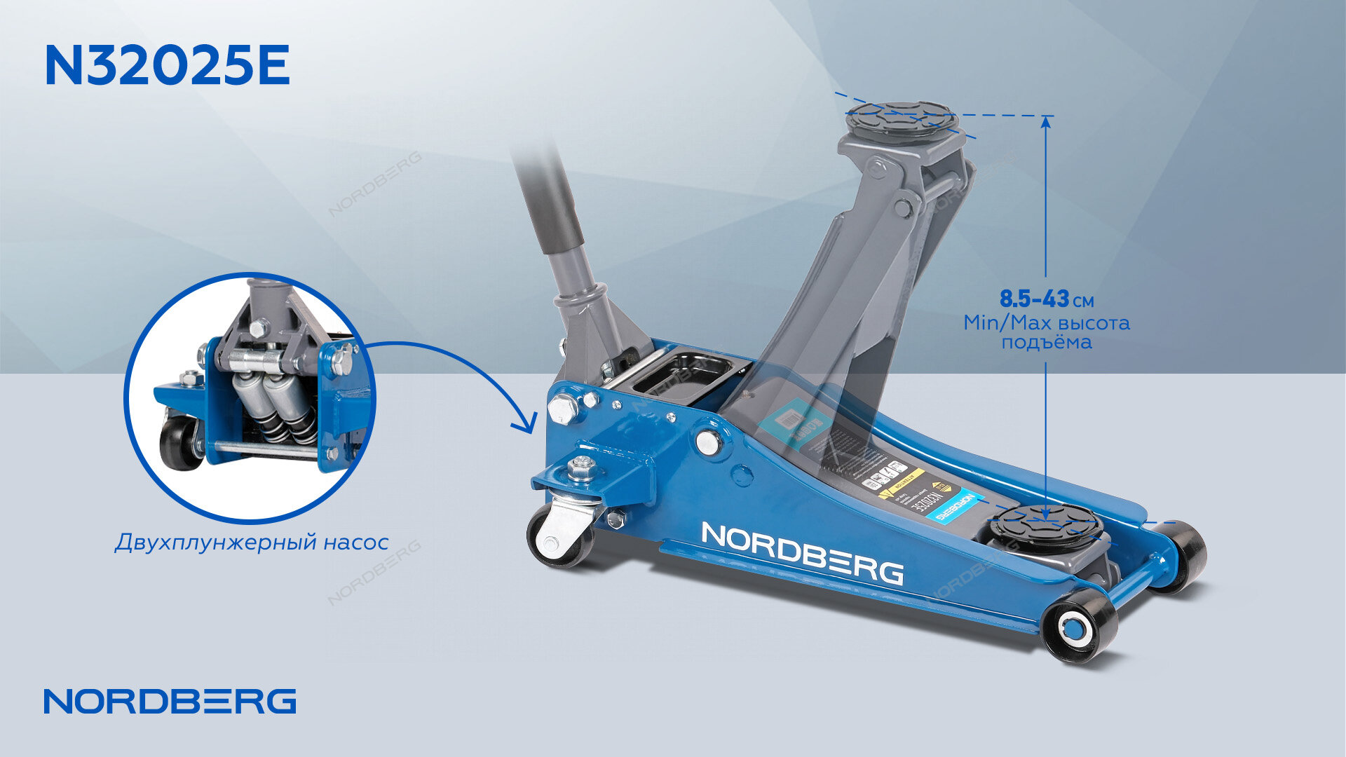 Домкрат гидравлический подкатной 2.5 т 85-430 мм NORDBERG N32025E