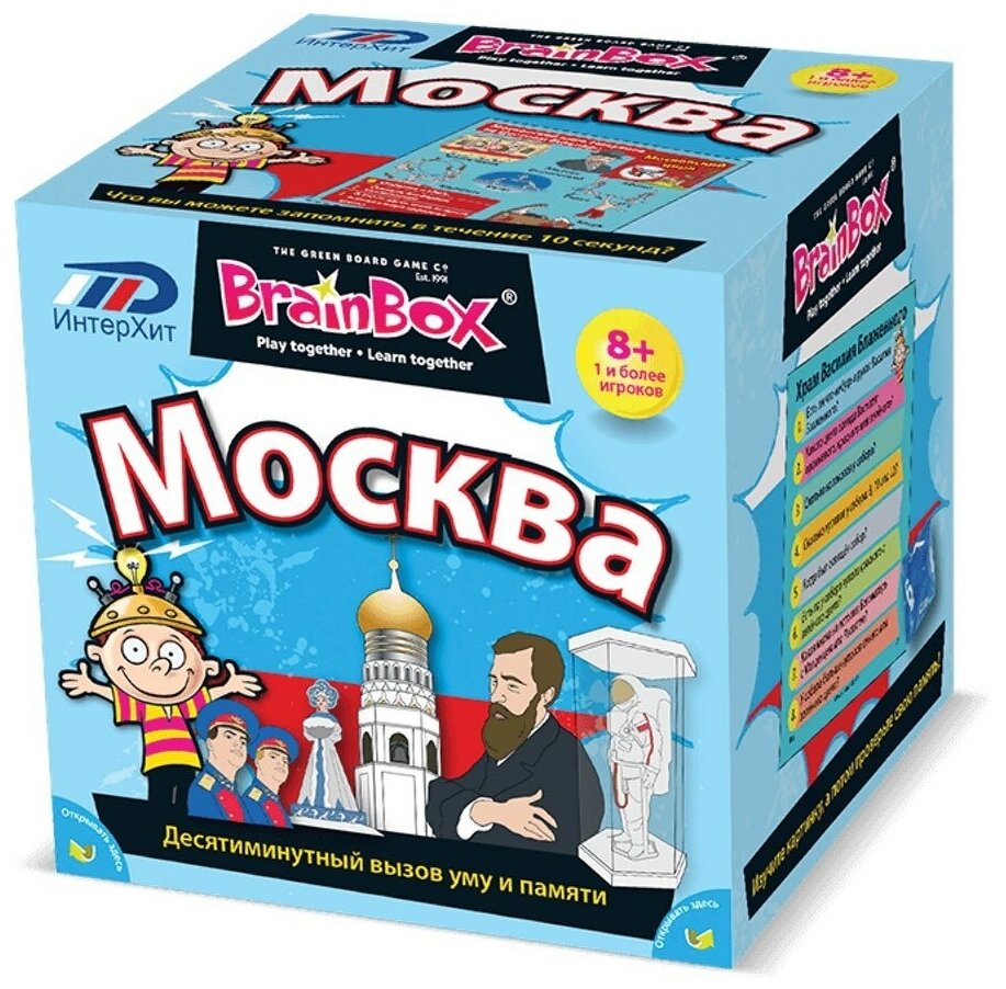 Сундучок знаний: Москва