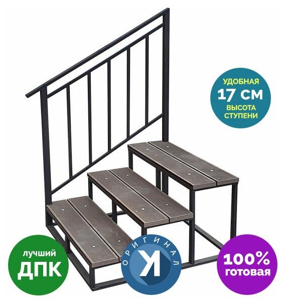 Лестница Медиум 3 ступени ДПК с перилами слева ширина 100 см