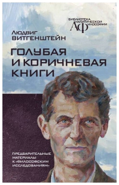 Голубая и коричневая книги