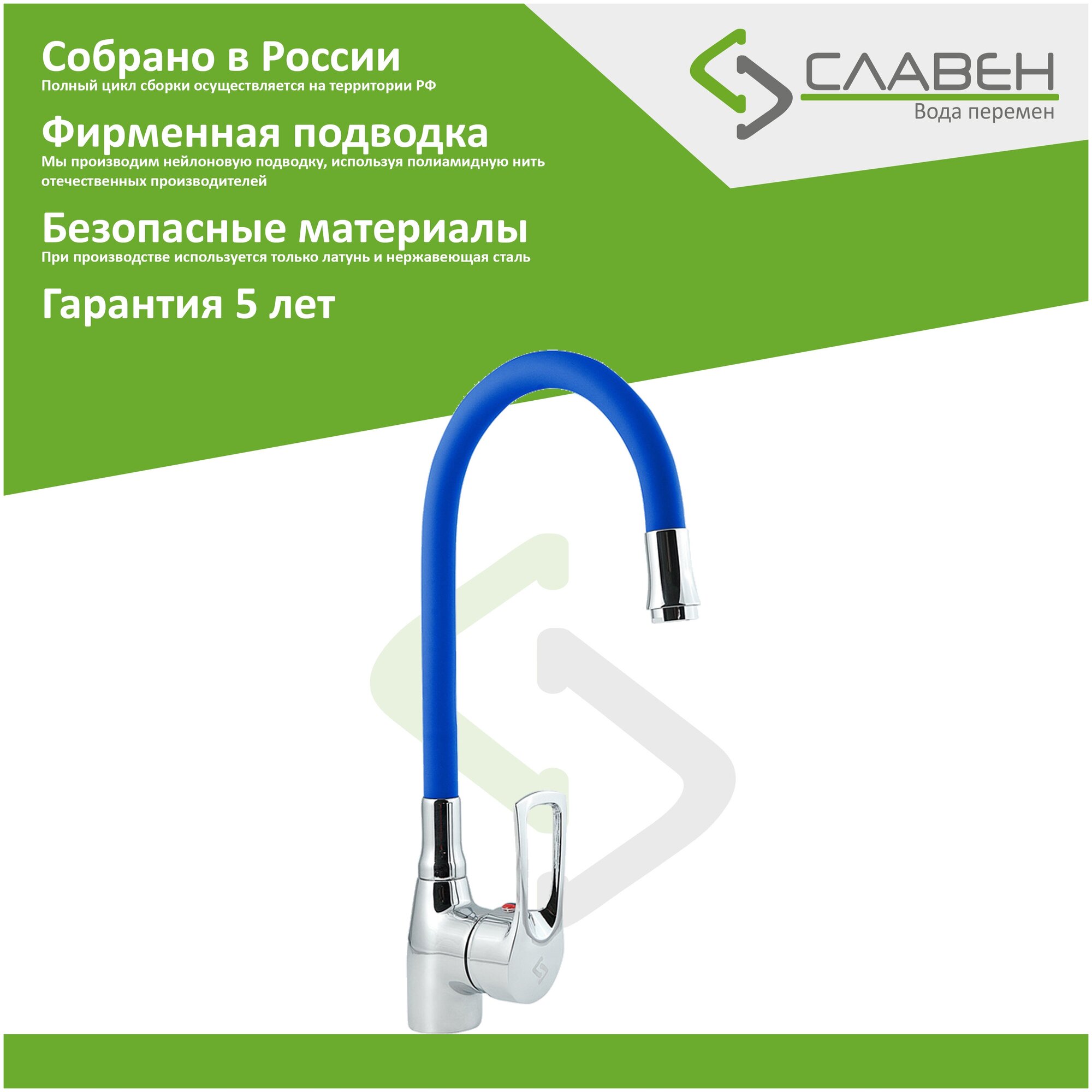 Смеситель для мойки с высоким изливом из силикона, синий, славен Ц2С