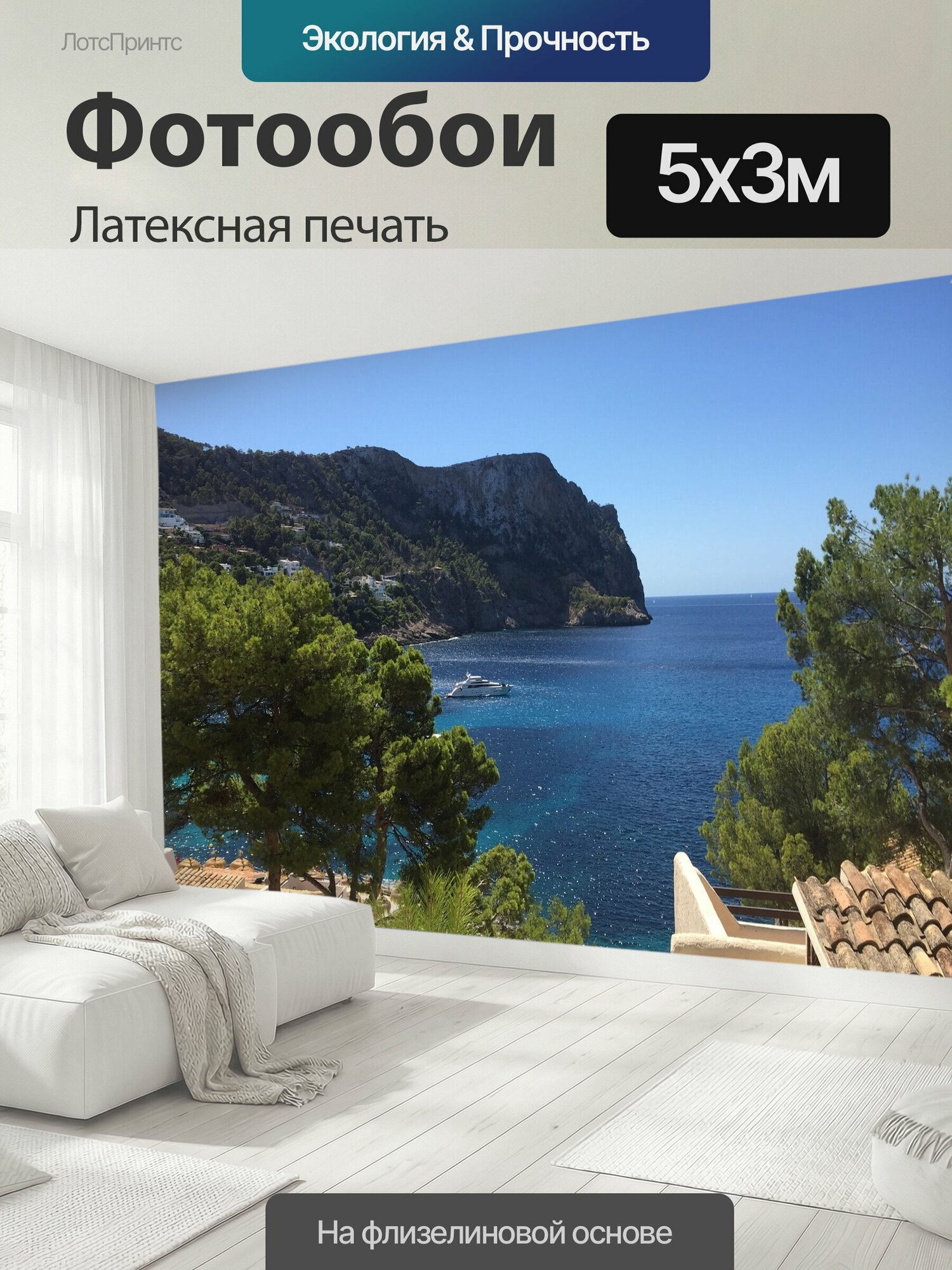 Фотообои моющиеся ударопрочные "Испания, майорка, море" 500x300 см. латексная печать