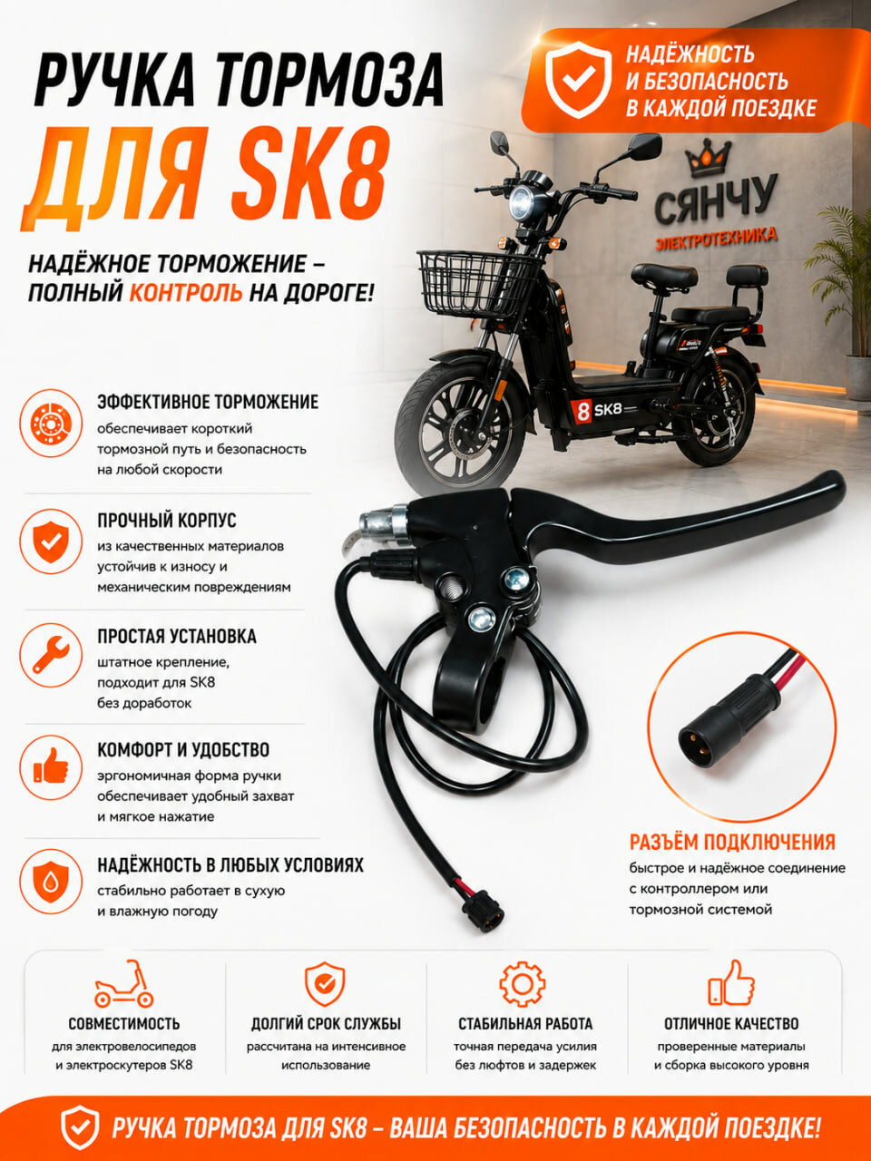 Рычаг тормоза правый на электровелосипед sk8