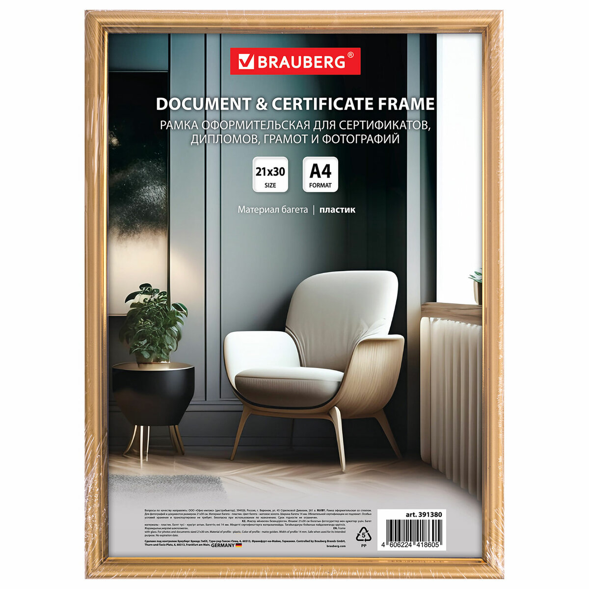 BRAUBERG Рамка 21x30 см со стеклом, багет 14 мм пластик, Hit2, матовое золото, 391380
