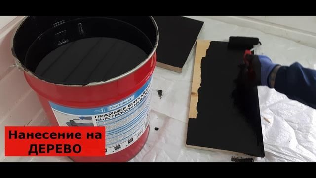 Праймер битумный Profimast быстросохнущий 5 л/4,0 кг